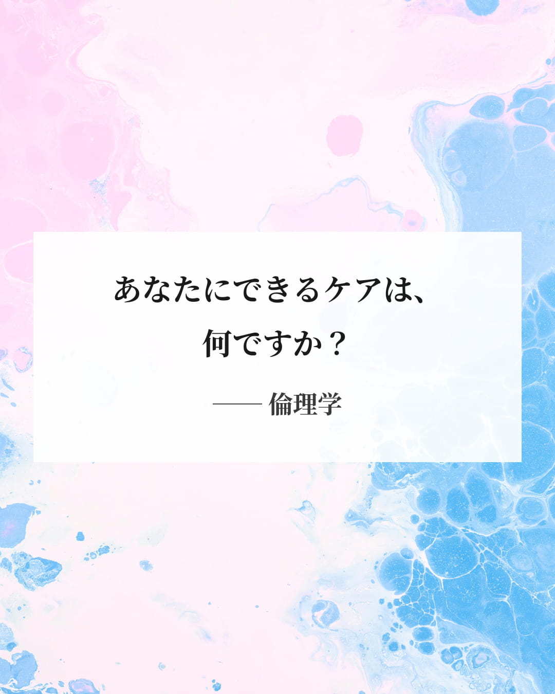 あなたにできるケアは、何ですか？ – SYNODOS Future